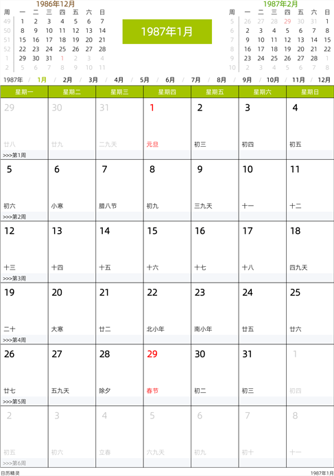 1987年电子日历 1987年全年日历PDF版 - 年历、周历、月历、日历 - 日历精灵