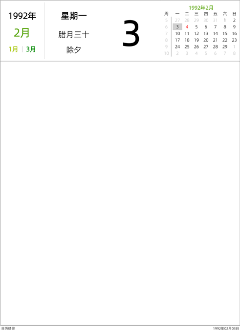 1992年电子日历 1992年全年日历PDF版 - 年历、周历、月历、日历 - 日历精灵