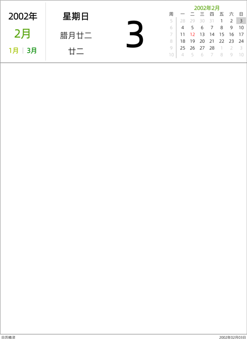 2002年电子日历 2002年全年日历PDF版 - 年历、周历、月历、日历 - 日历精灵