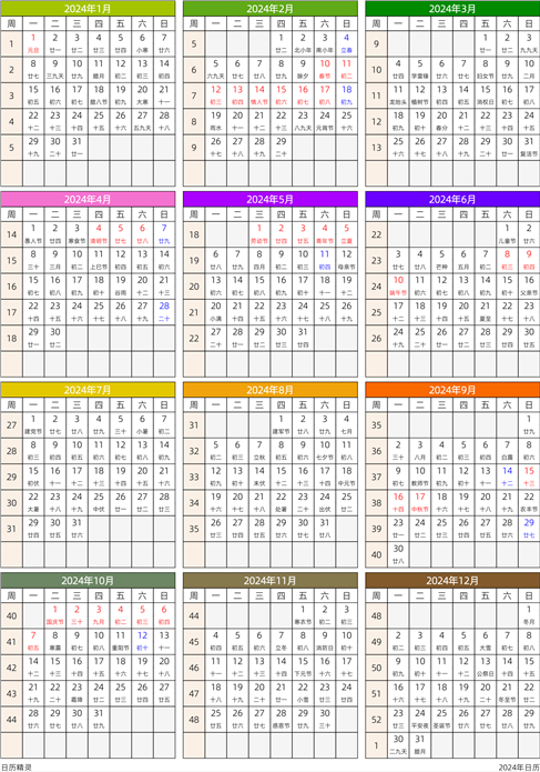 2024年电子日历 2024年全年日历PDF版 - 年历、周历、月历、日历 - 日历精灵