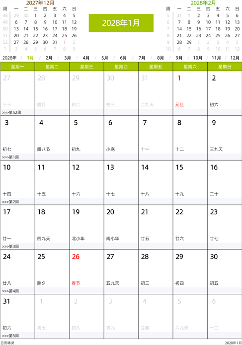 2028年电子日历 2028年全年日历PDF版 - 年历、周历、月历、日历 - 日历精灵